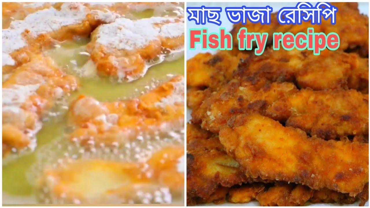 Fish fry recipe | mach recipe | machifry ka tarika | Fish recipe /মাছ ...