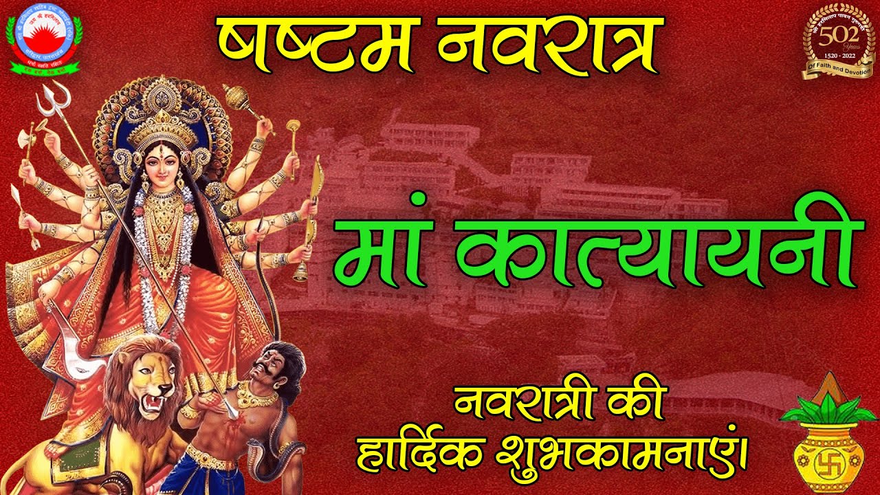 Navratri 2023 Day 6 : Maa Katyayani ki Katha | Shri Harmilap Mission ...