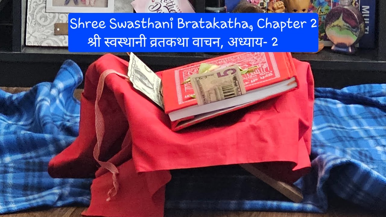 Shree Swosthani Bratakatha, Chapter- 2 ll श्री स्वस्थानी व्रतकथा ...
