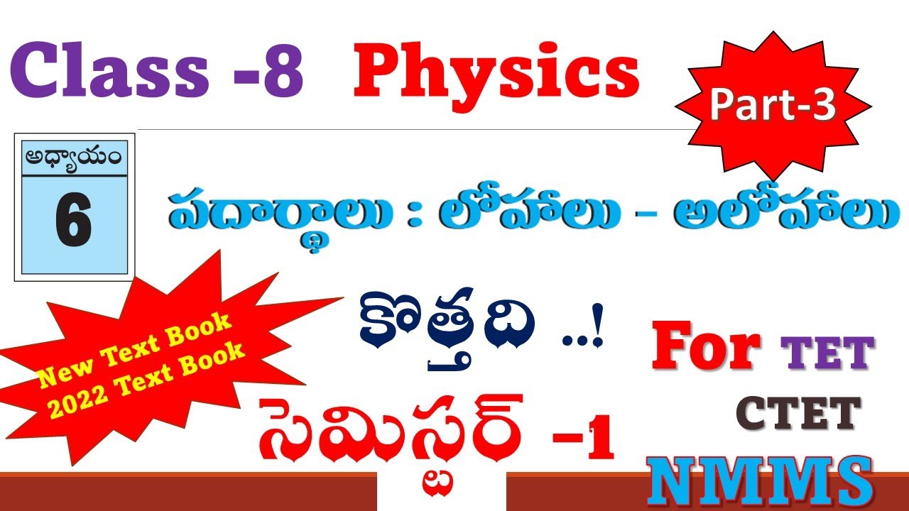 AP Class 8 New Physics | MATERIALS : METALS AND NON-METALS | in Telugu ...