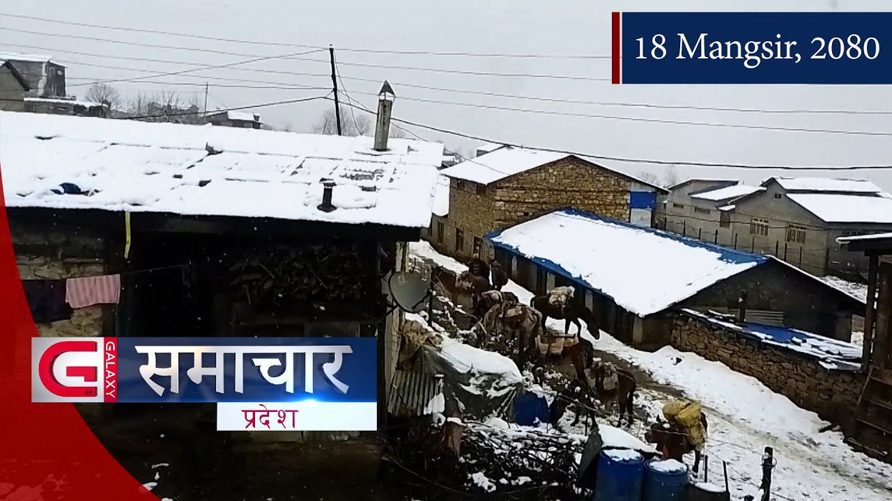 Galaxy Province News | 18 Mangsir, 2080 - YouTube