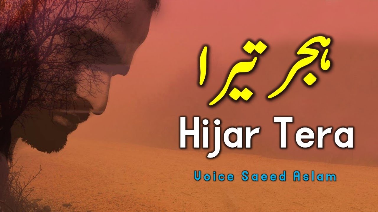 Poetry Poetry Hijar Tera By Saeed Aslam Punjabi Shayari Whatsapp Status ...