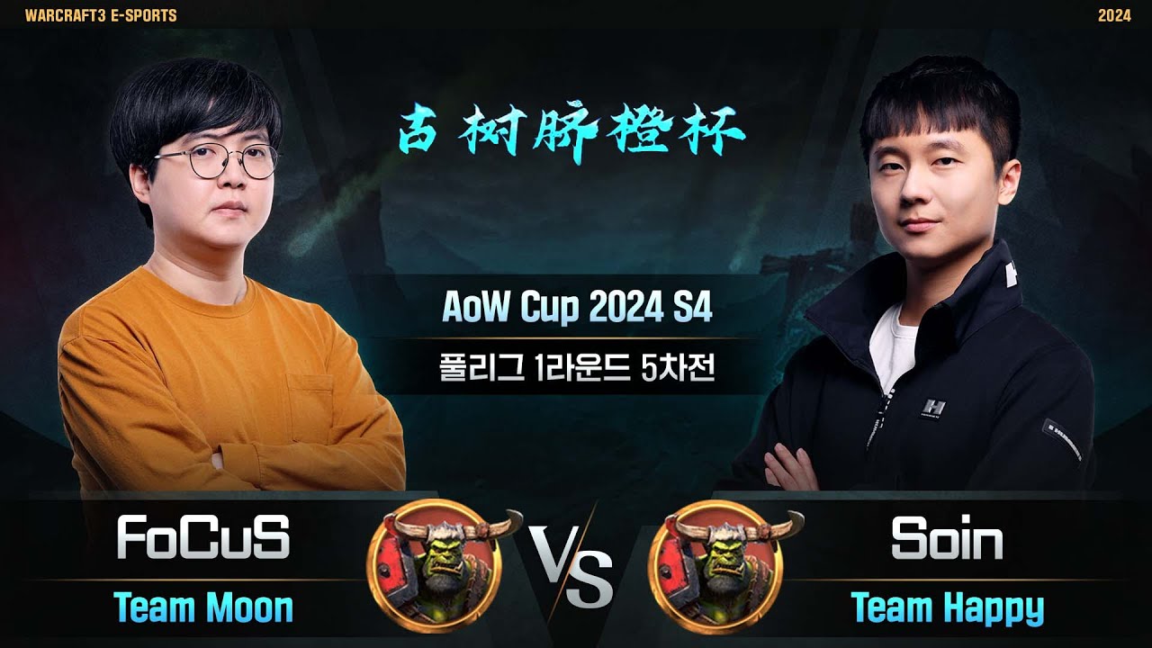 FoCuS(O) vs Soin(O) / Aow Cup 2024 S4 1라운드 5차전 / Team Moon vs Team ...