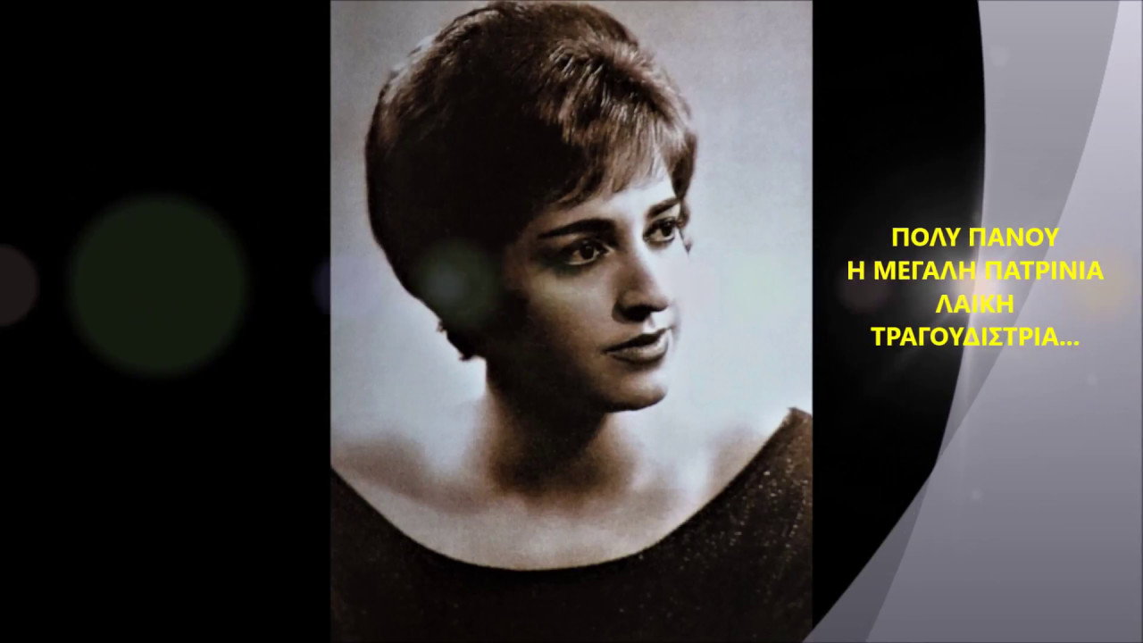 ΠΟΛΥ ΠΑΝΟΥ ~ ΣΤΕΛΙΟΣ ΚΑΖΑΝΤΖΙΔΗΣ ΤΟ ΤΡΑΓΟΥΔΙ ΤΗΣ ΦΤΩΧΟΛΟΓΙΑΣ 1961 ...