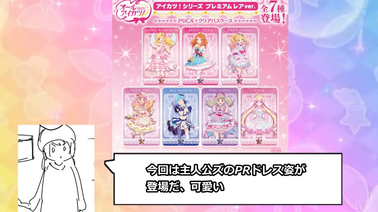 アイカツ！PIICAシリーズの新作が可愛すぎる件 - YouTube