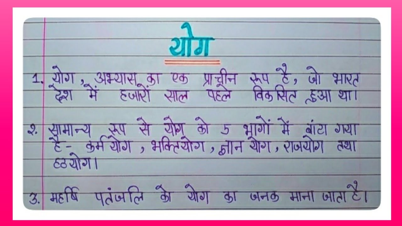 10 L 10 Lines Essay About Yoga In Hindi L 10-l-10-lines-essay-about-yoga-in-hindi-l