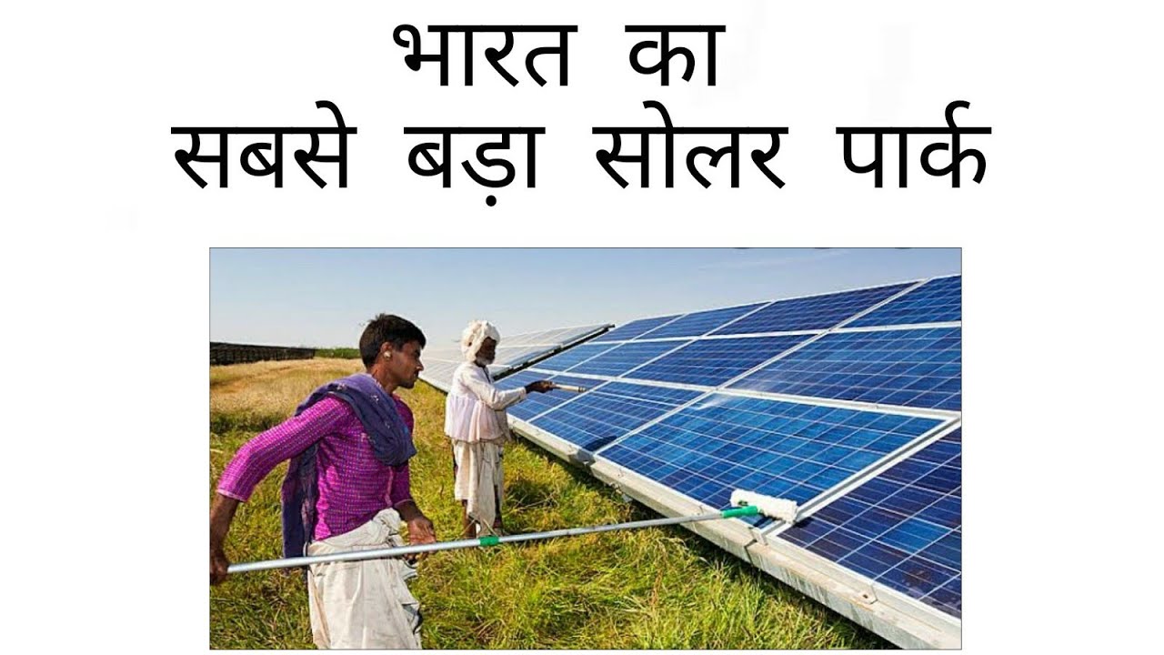 Bhadla solar park jodhpur rajasthan|भड़ला सोलर पार्क| largest solar ...