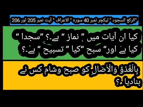 Surah Al-Araf | Verse 205 to 206 | Al-Quran | Haq studies - YouTube