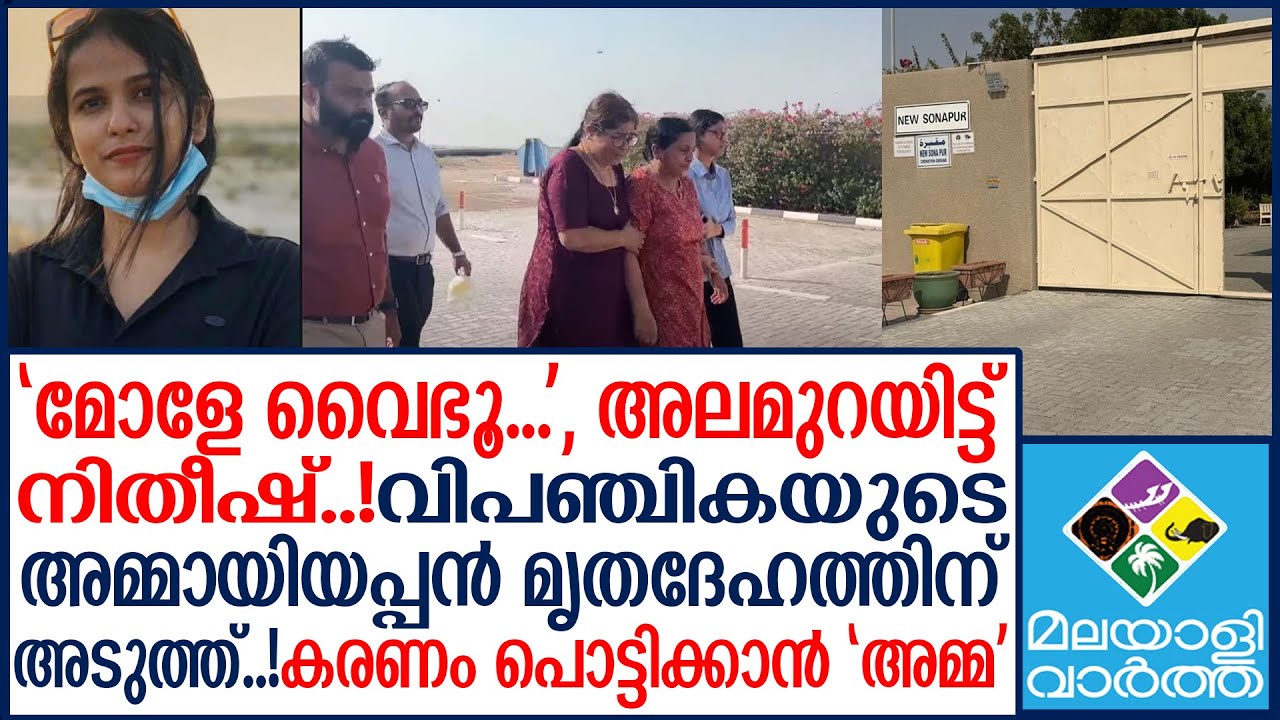 "VIPANJIKA തളർന്നു വീണ് 'അമ്മ " - YouTube