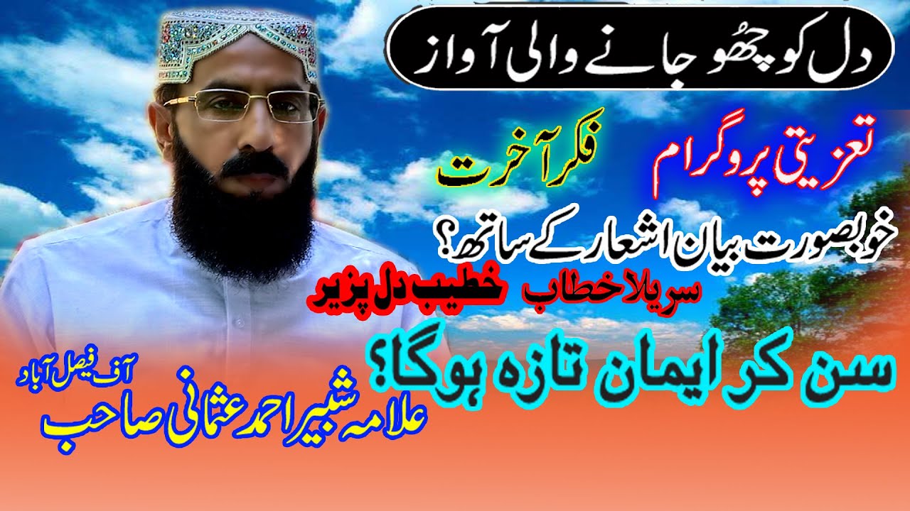 Allama Maulana Shabbir Ahmed Usmani Chiniot 2023 Haveli Sangra Moza ...