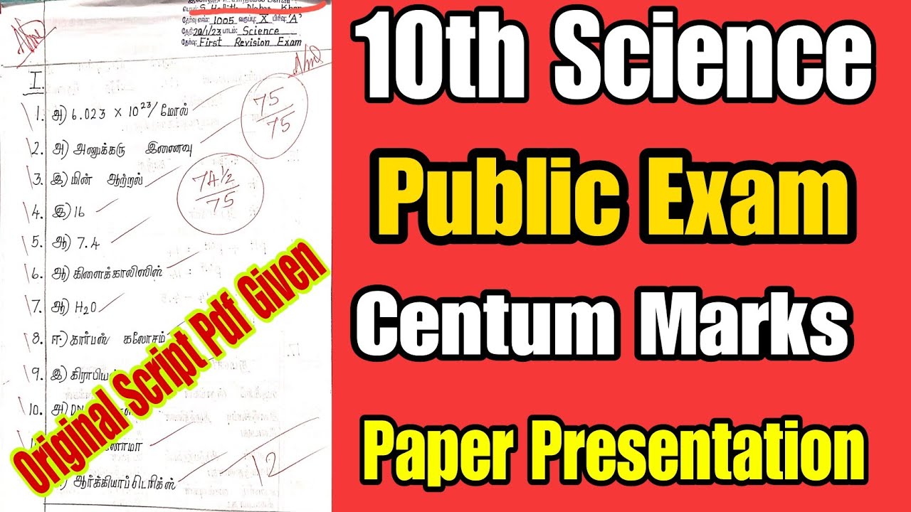 10th Science Public Exam Centum Marks Paper Presentation|10th Science ...