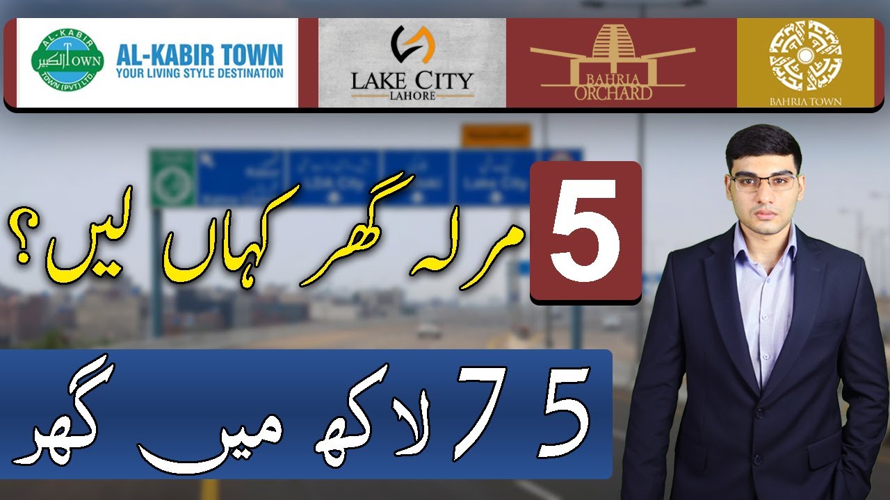 5 Marla House in 75 Lac | Al Kabir Town | Lake City | Bahria Orchard ...