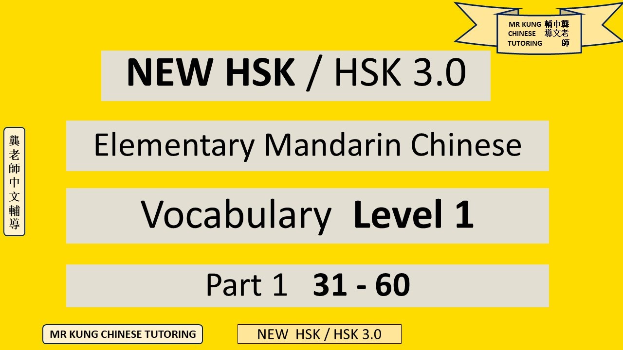 New HSK Vocab Level 1 Pt 1: 31-60 (New HSK/HSK 3.0 Elementary Mandarin ...