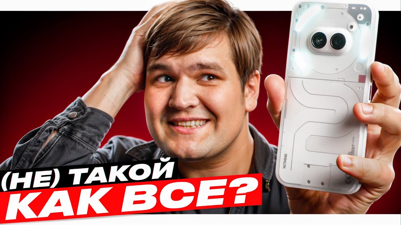 ОБЗОР Nothing Phone (2a) - ВНИМАНИЕ ОБЕСПЕЧЕНО! - YouTube