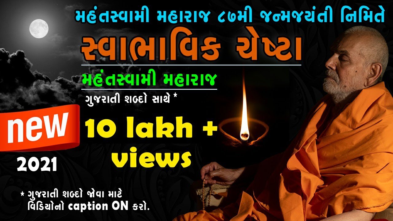 mahant swami maharaj new chesta | latest 2021 | with gujarati text ...