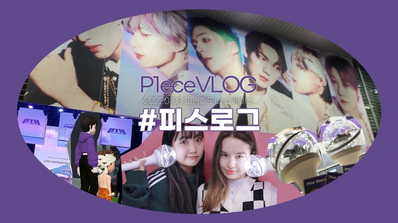 Eng Sub 덕질로그 피원하모니 컴백 쇼케이스 Vlog 케이팝으로 사랑과 평화 찾기 피스로그 Youtube