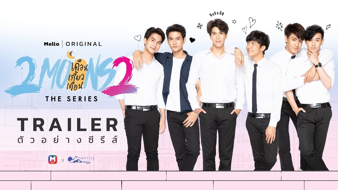 2Moons2 The Series เดือนเกี้ยวเดือน 2 เริ่ม EP.1 29 มิ.ย.นี้ | Mello ...