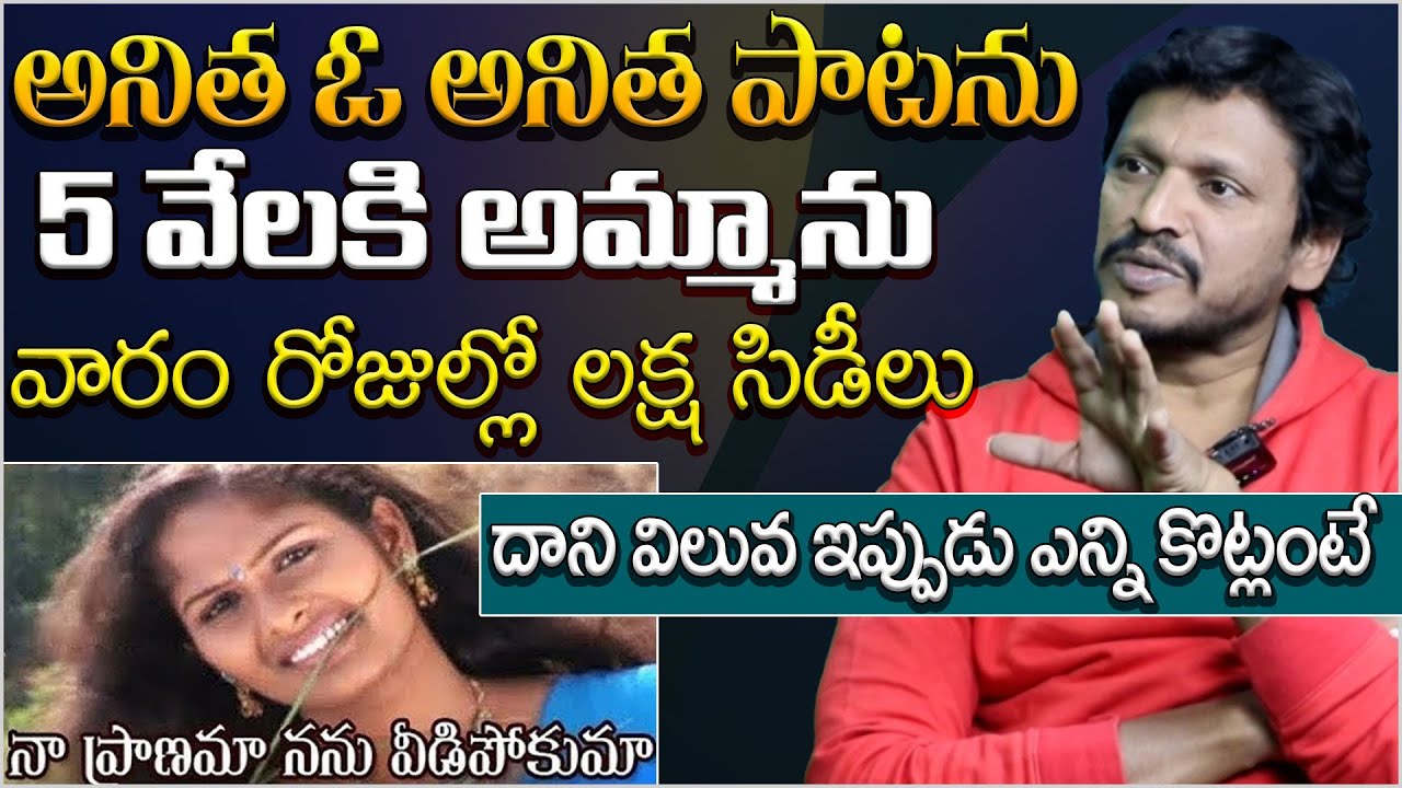 Director Kotendra Dudyala about Anitha O Anitha Song | Telugu Folk ...