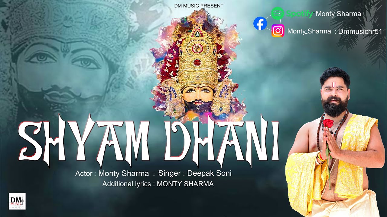 SHYAM DHANI | श्याम धणी | KHATU JI BHAJAN | MONTY SHARMA | DEEPAK SONI ...