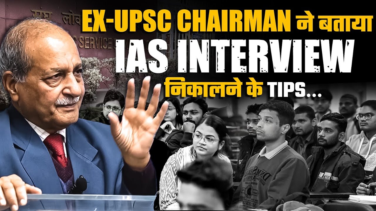 What UPSC Expects From you? | Ex - UPSC Chairman shared his Interview ...