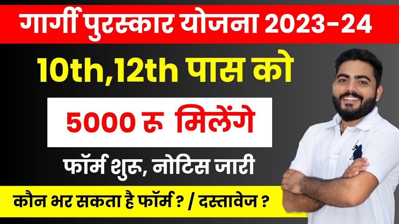 Gargi Puraskar Form 2023-24 | गार्गी पुरस्कार 2023 | Eligibility ...