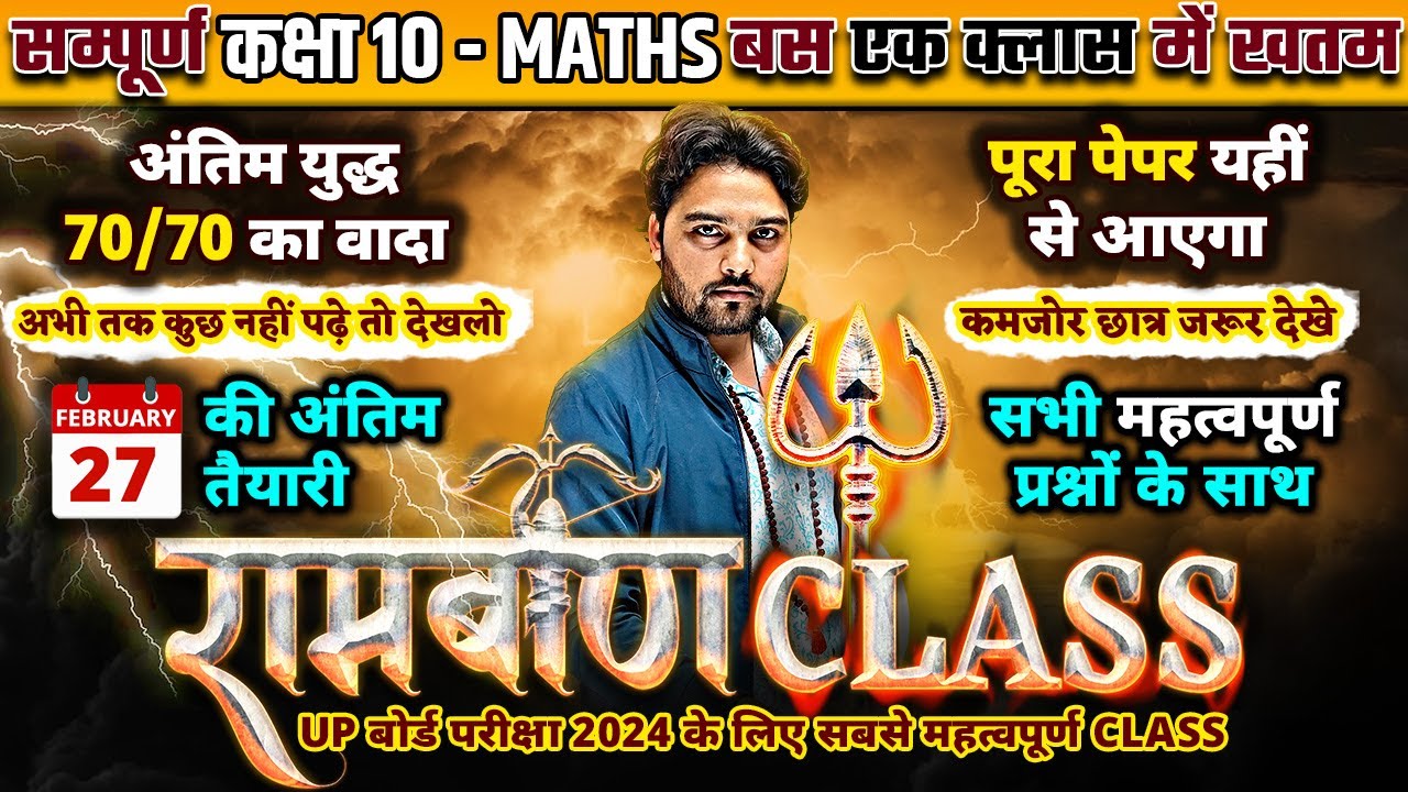 UP Board Class 10 Complete Math |🔥रामबाण क्लास 🔥| 10th Math Important ...