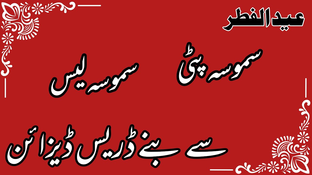 Samosa Lace ,Samosa Patti Dress Design Ideas 2022 For Summer - YouTube