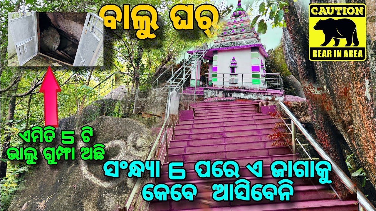 Bear Cave // Keonjhar Odisha // Small Temple Design // Siva temple //# ...