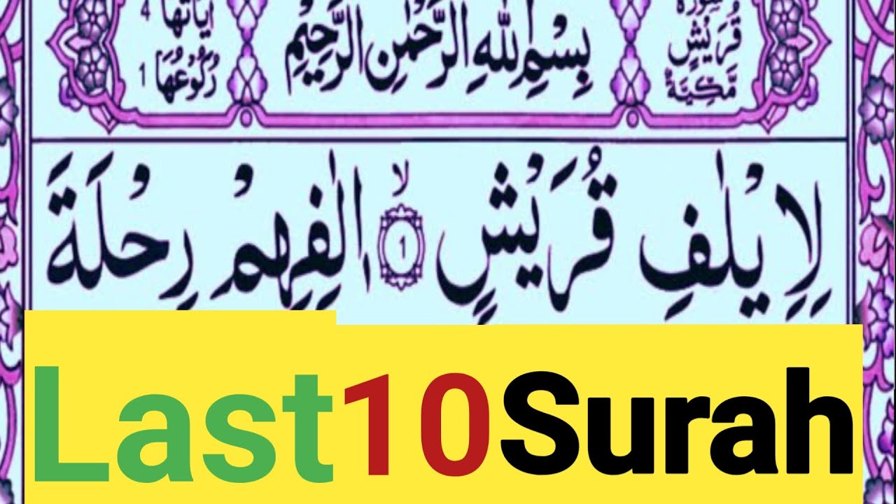 Last 10 Surah of quran | Last Ten (10) Surah of Quran | Last 10 Surah ...