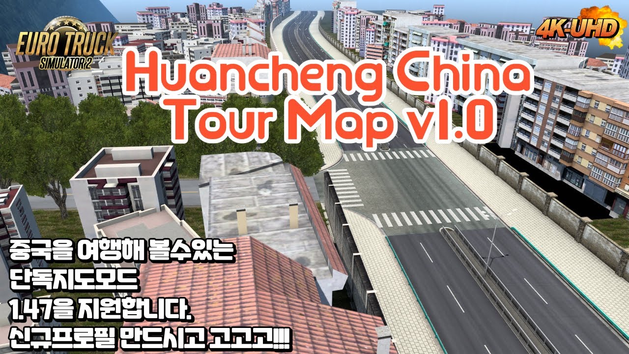 ETS2 Huancheng China Tour Map v1.0 MAP MOD 중국여행지도모드 - YouTube