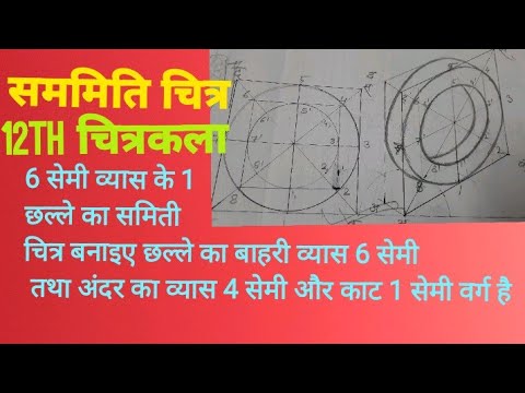 How to draw a circle perspective /12th सममिती चित्र/ चित्रकला - YouTube
