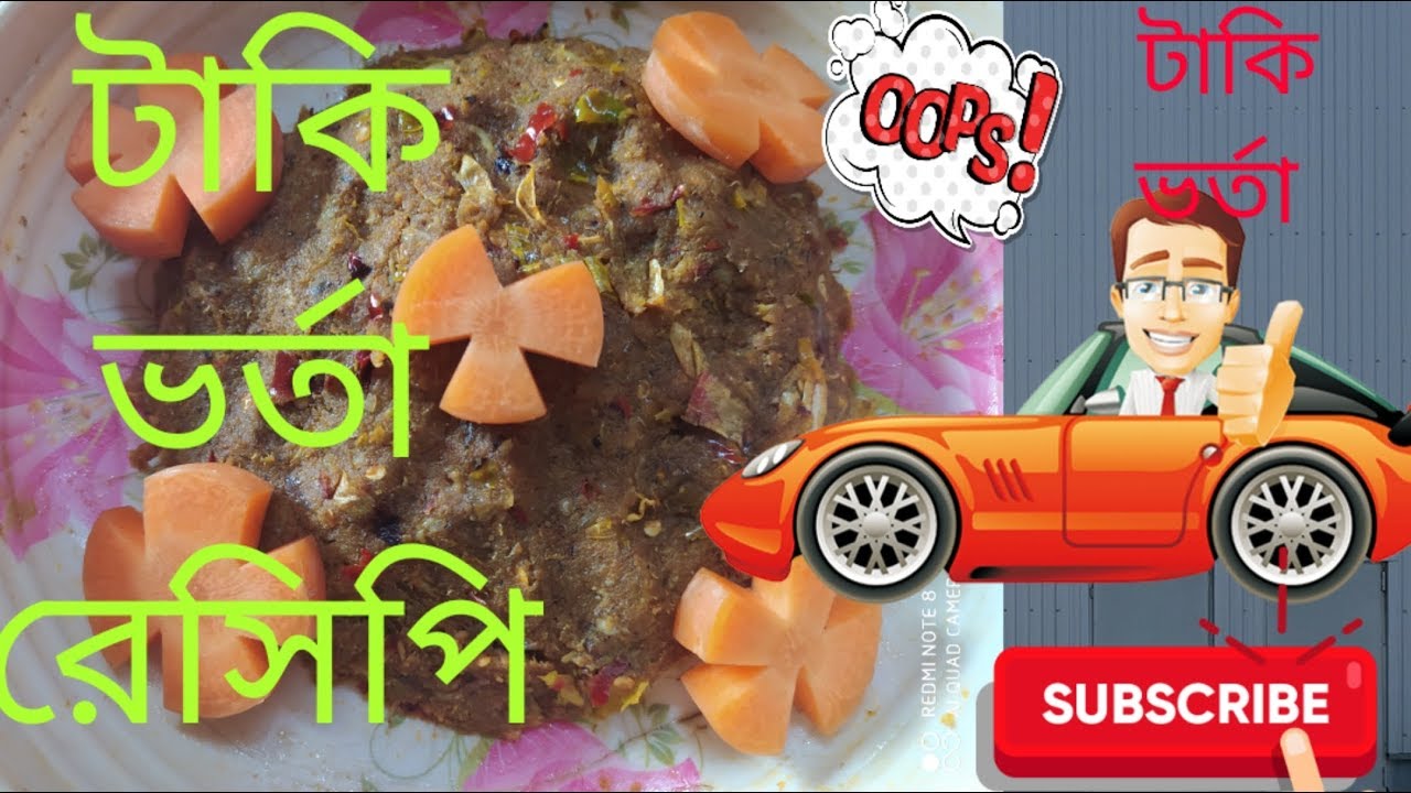 হোটেলের টাকি মাছ ভর্তা। Bangla Taki Mach vorta Recipe। Bhorta - YouTube