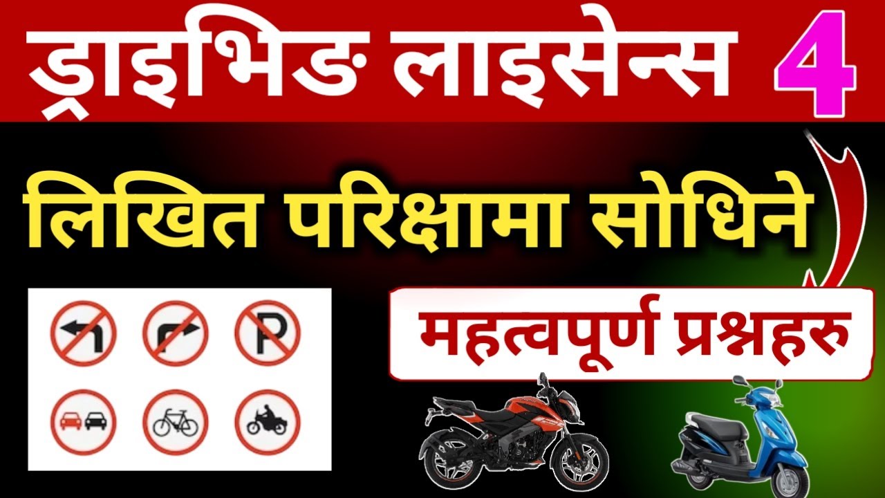 Driving license likhit question answer | driving license written ...
