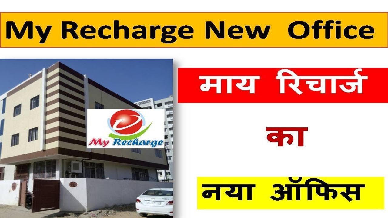 My Recharge New Office - 9646397879 - YouTube