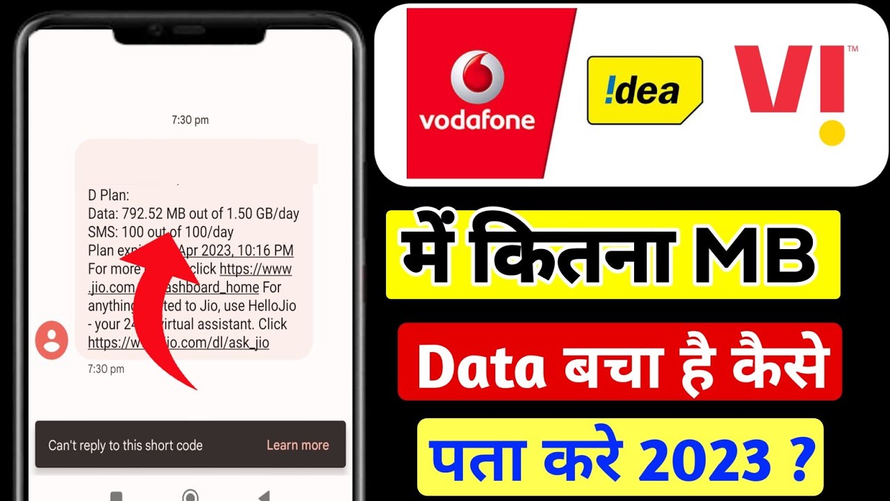 vi sim me net balance kaise check kare | vi me mb kaise check kare | vi ...