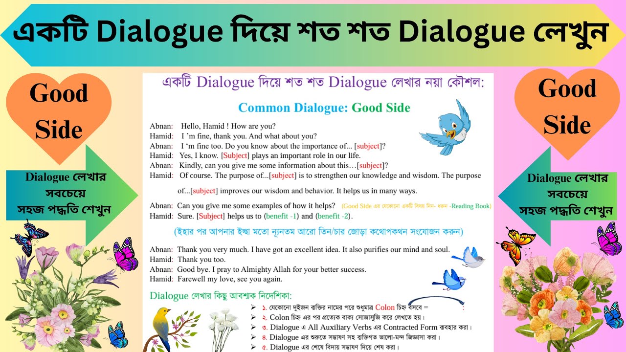 একটি Common Dialogue দিয়ে শত শত Dialogue লেখুন আপনার ইচ্ছা মতো # ...