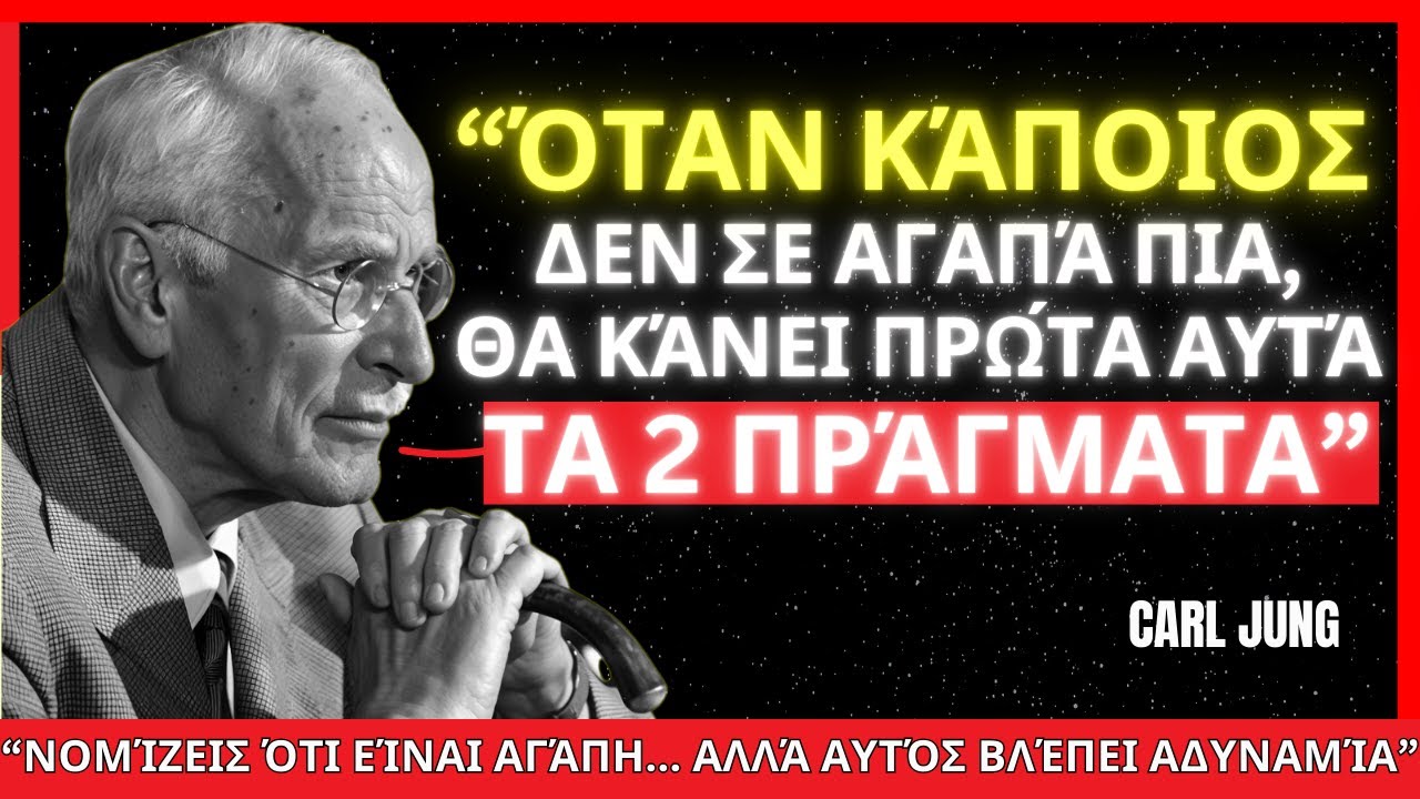 Όταν ΚΑΠΟΙΟΣ ΧΑΝΕΙ την ΑΓΑΠΗ για ΕΣΕΝΑ, ΘΑ ΚΑΝΕΙ ΠΡΩΤΑ αυτά τα ΔΥΟ ...
