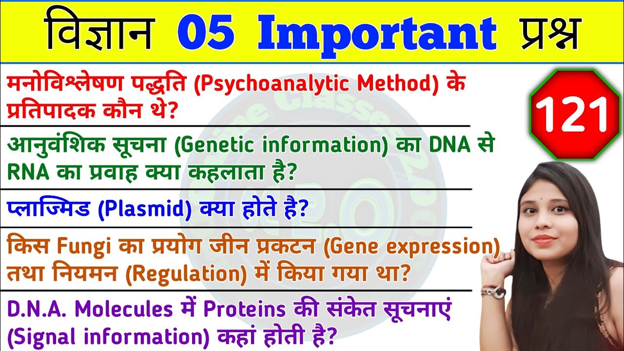 #Set-121 | Science Gk in hindi | विज्ञान | General Science | Gk ...