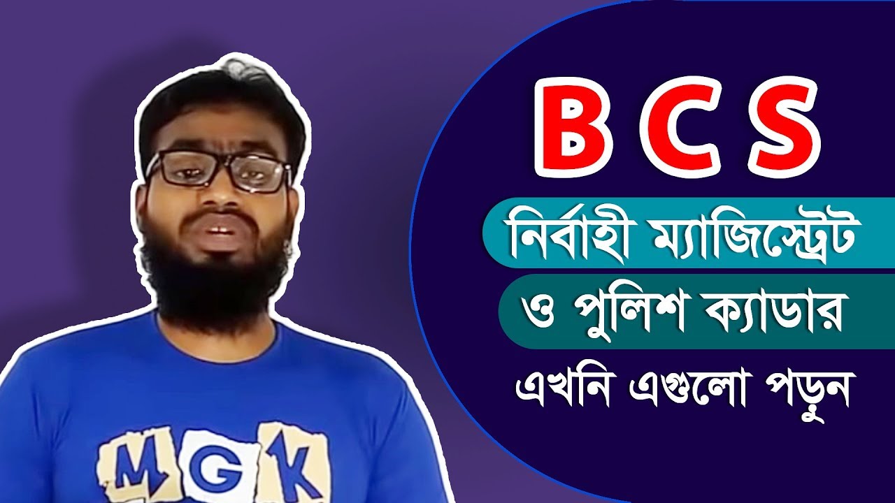 BCS Administration cadre Preperation।। BCS Admn - YouTube