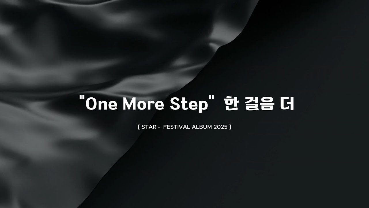 "One More Step" [스포츠리듬트레이닝 공식음원] - YouTube