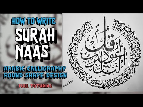 SURAH AL-NAAS written in Arabic calligraphy | Arabic calligraphy ...