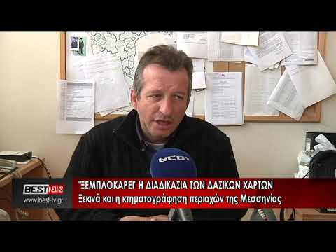 ΔΑΣΙΚΟΙ ΧΑΡΤΕΣ ΜΕΣΣΗΝΙΑ ΚΤΗΜΑΤΟΓΡΑΦΗΣΗ - YouTube