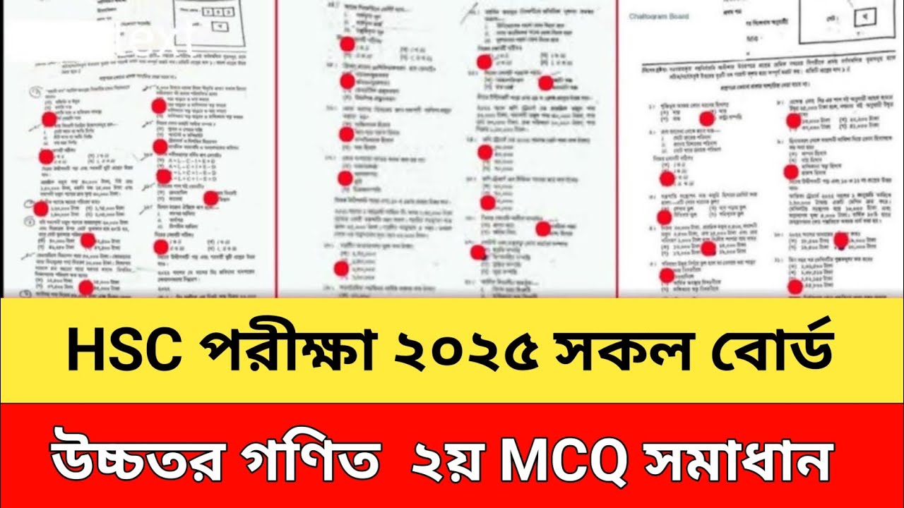 HSC Higher math 2nd Paper MCQ Solution 2025 | সকল বোর্ড | ১০০% সঠিক উত্তর | HSC 2025 higher math ...