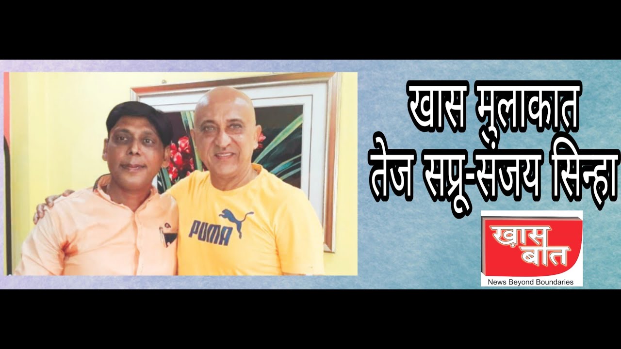 khaas baat with Film Actor Tej sapru_by Sanjay sinha - YouTube