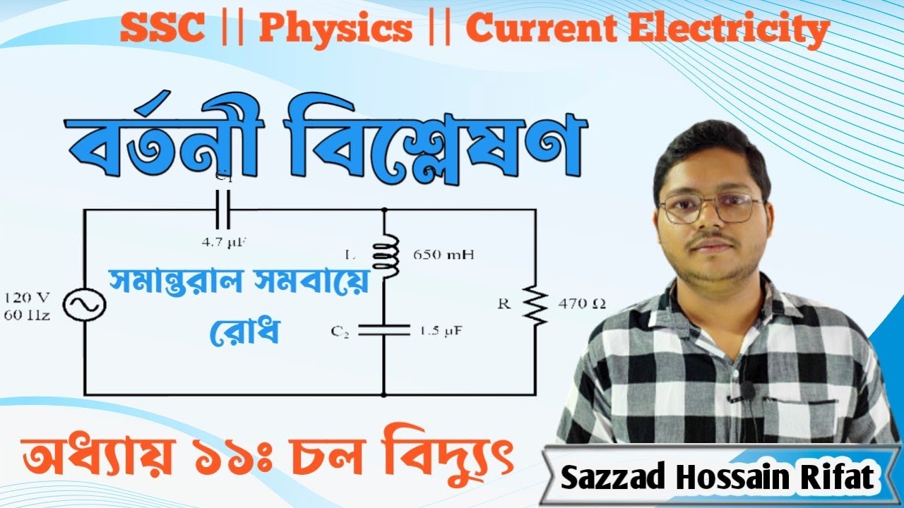 SSC Physics || Chapter 11 || Current Electricity (চল বিদ্যুৎ) | Part-5 ...