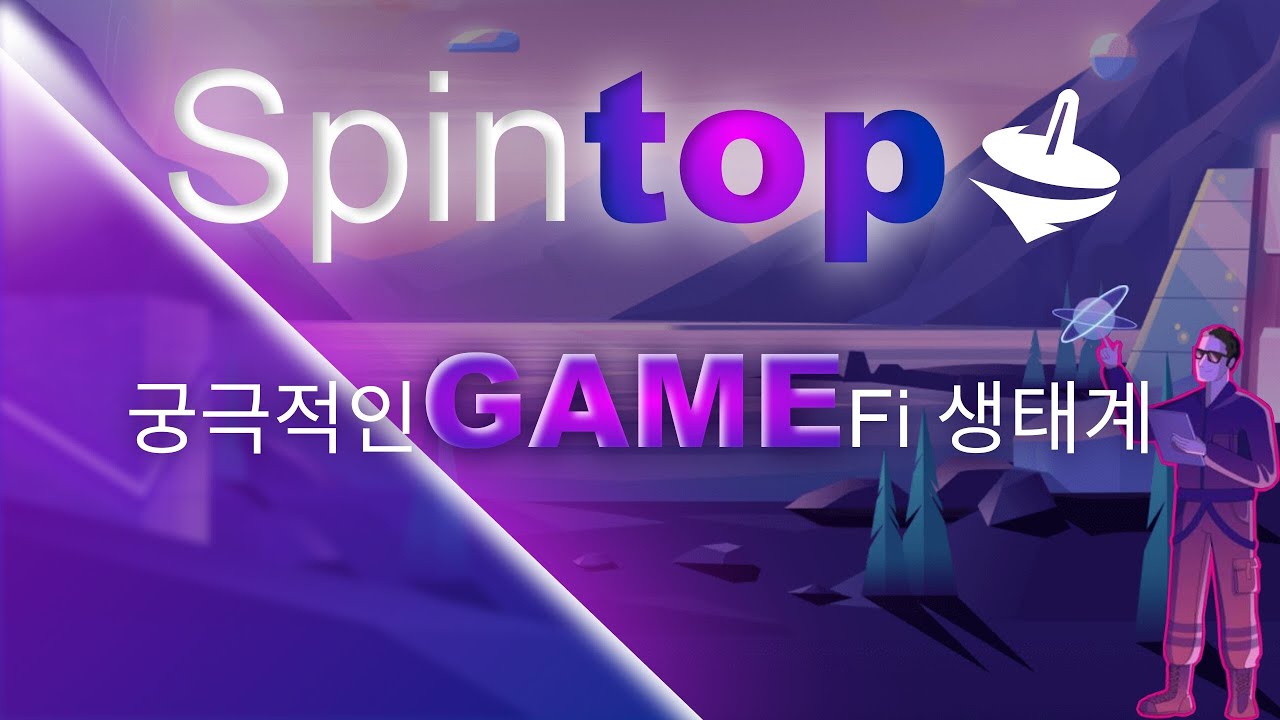 미래의 크립토 프로젝트 SPINTOP | 흥미진진한 리뷰. - YouTube