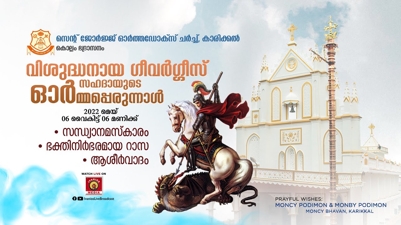 St. George Orthodox Church, Karikkal - Puthur | Feast of St. George ...