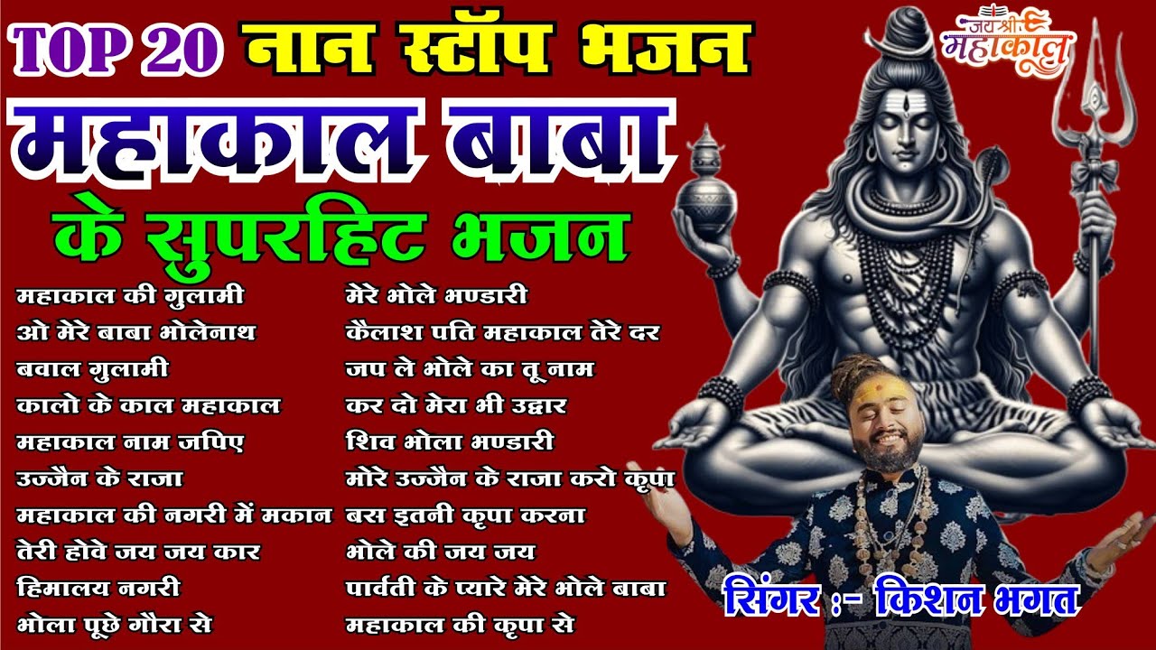 Mahakal Nonstop Bhajan | Kishan Bhagat | Shiv Bhajan | Mahakal Baba Ke ...