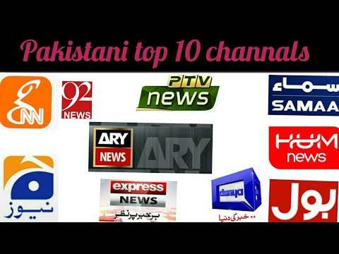 pakistani 10 best news channel/پاکستان کے 10 مشہور چینل - YouTube
