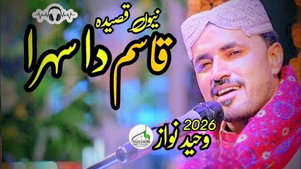 Qasim Da Sehra | 2026 New Qasida | Waheed Nawaz - YouTube